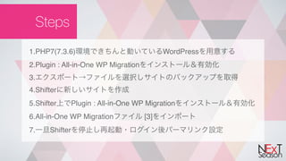 Shifter Meetup West #1 はじめてのShifter 実践マイグレーション！ | PDF