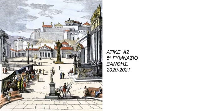 ΑΡΧΑΙΑ ΣΠΑΡΤΗ | PPT