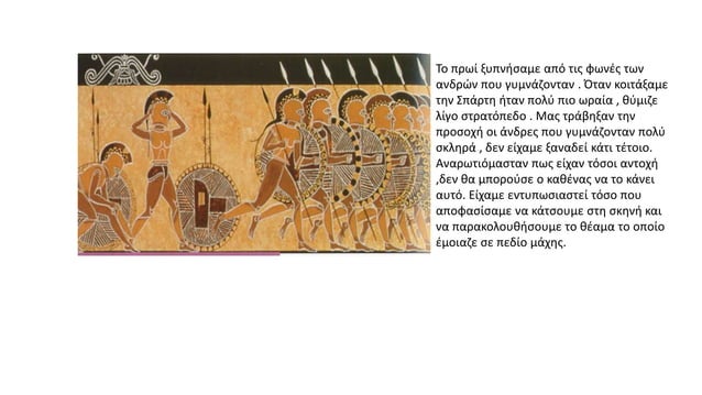 ΑΡΧΑΙΑ ΣΠΑΡΤΗ | PPT