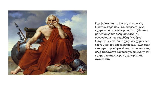 ΑΡΧΑΙΑ ΣΠΑΡΤΗ | PPT