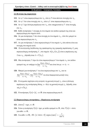 181 ερωτήσεις Σ-Λ από το βιβλίο της lisari team | PDF