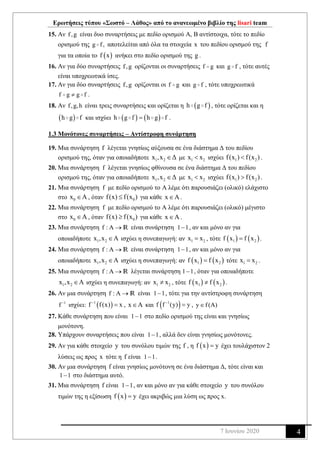 181 ερωτήσεις Σ-Λ από το βιβλίο της lisari team | PDF