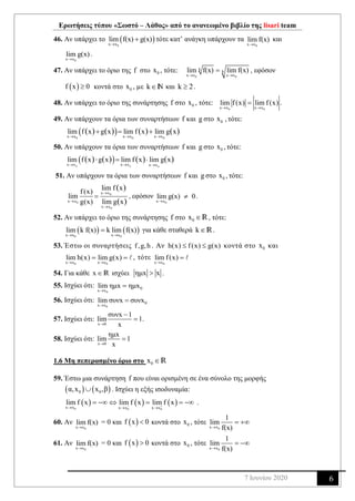 181 ερωτήσεις Σ-Λ από το βιβλίο της lisari team | PDF