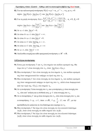 181 ερωτήσεις Σ-Λ από το βιβλίο της lisari team | PDF