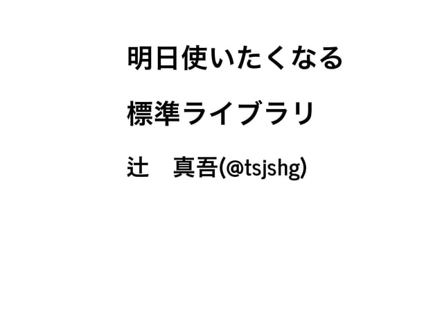 S02 t1 sta_py_tsuji_0702_slides | PDF