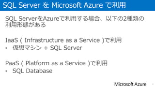 S08 Microsoft Azure SQL Server の活用 (IaaS 環境における設定や運用) | PPT