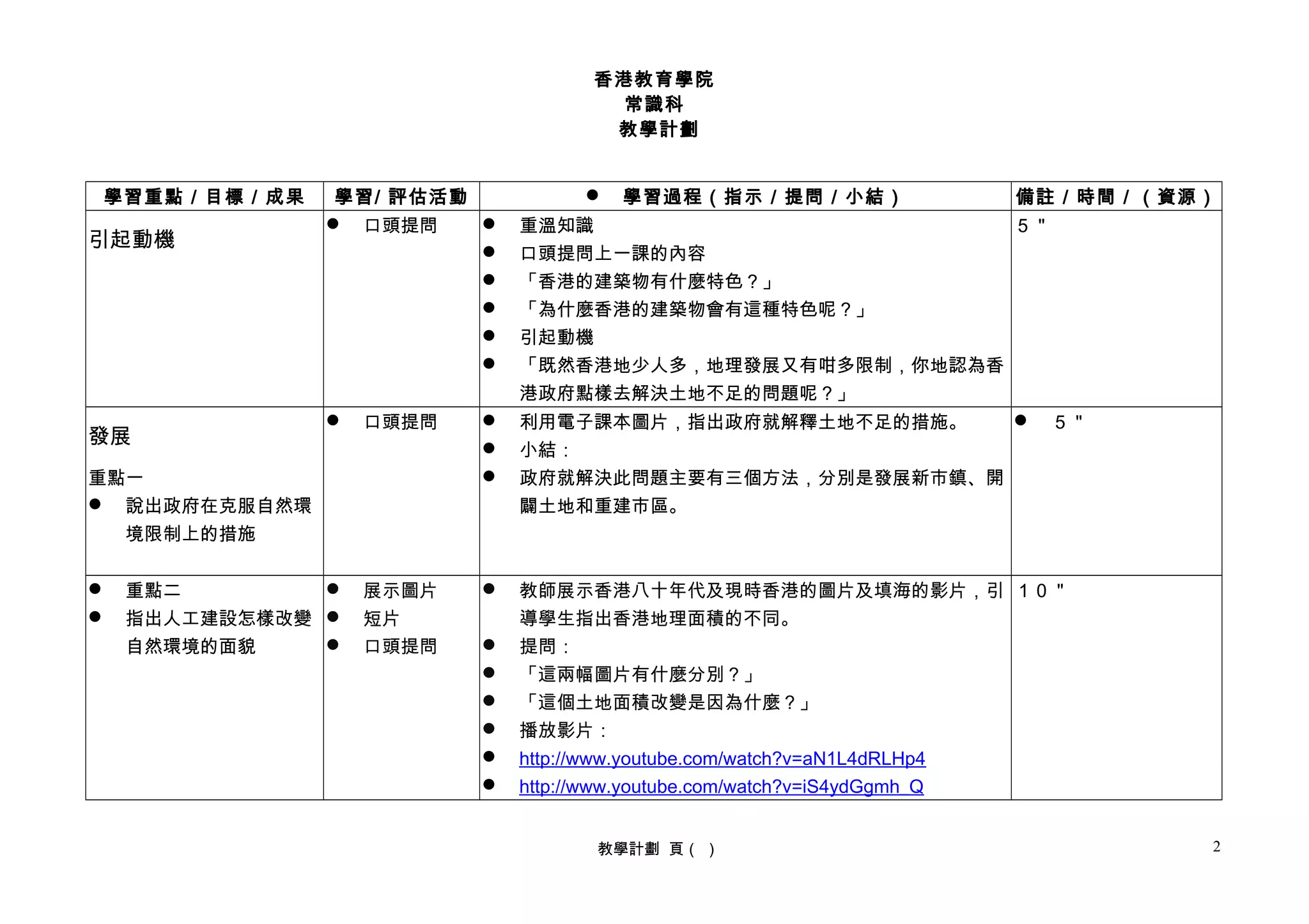 Lesson Plan | DOC