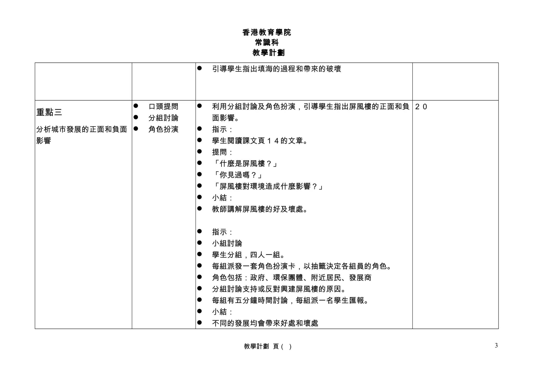 Lesson Plan | DOC