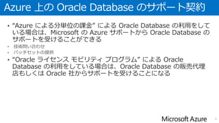 S13 Oracle Database を Microsoft Azure 上で運用する為に～基本事項とベストプラクティス | PDF | Cloud Computing | Internet