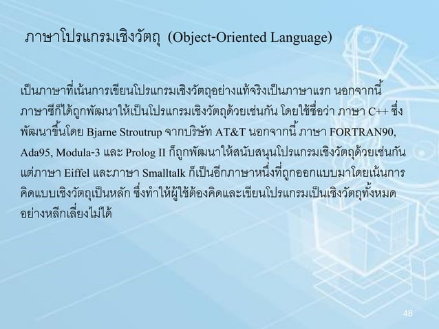 Computer Language | PPT