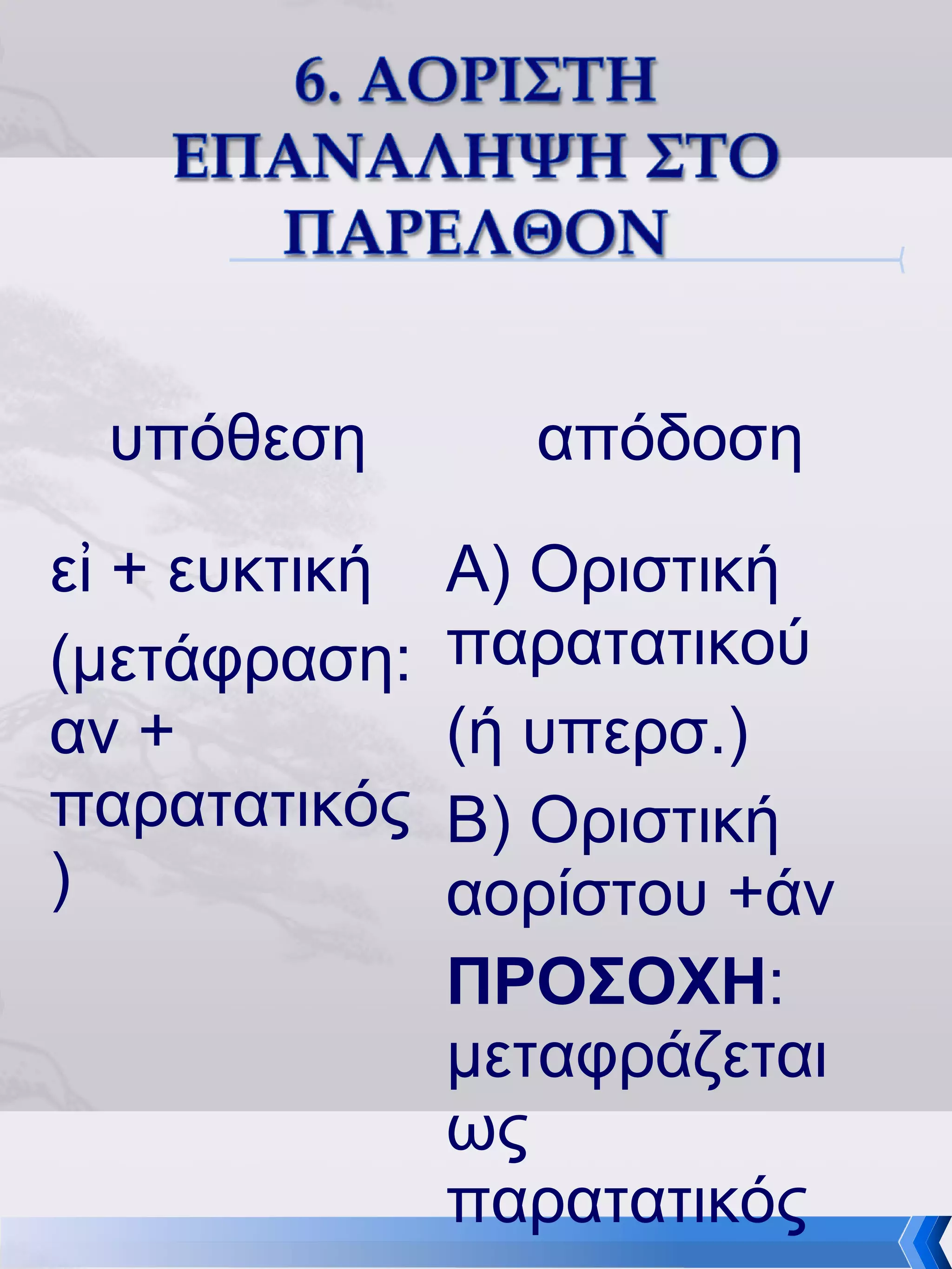 S167.ipothetiki logi | PPT