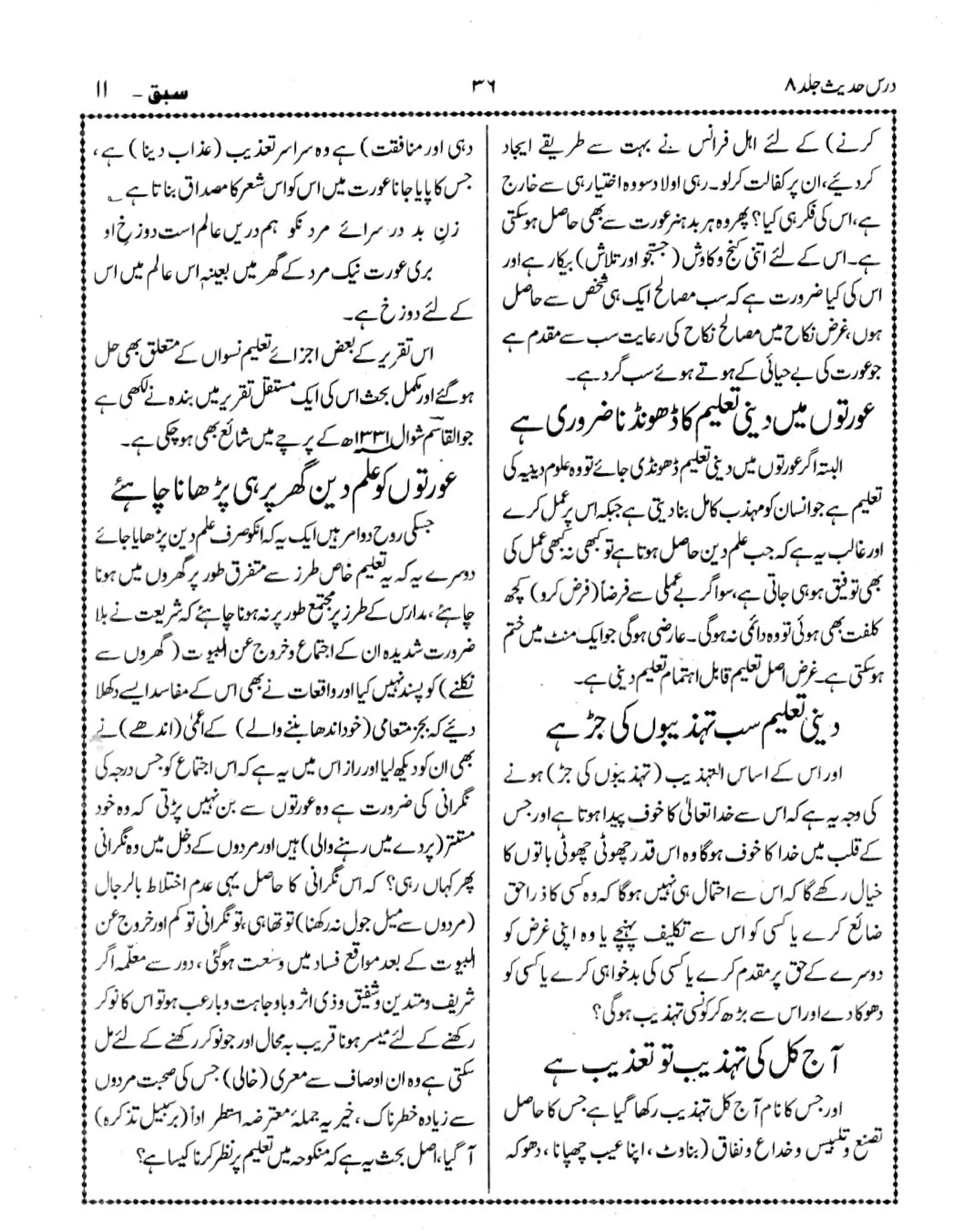 Dars e-hadith-volume008 | PDF