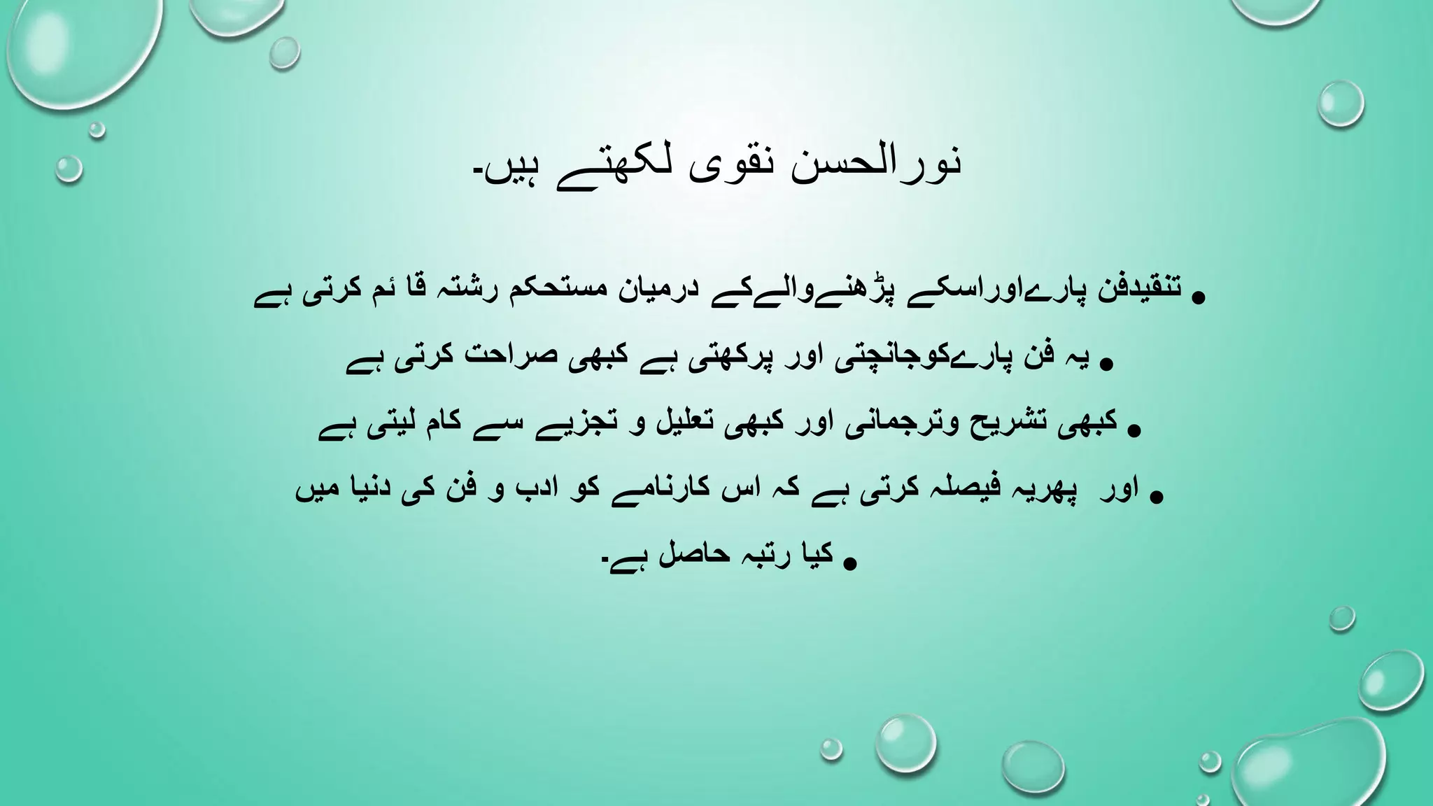 Tanqeed ki tareef | PPT