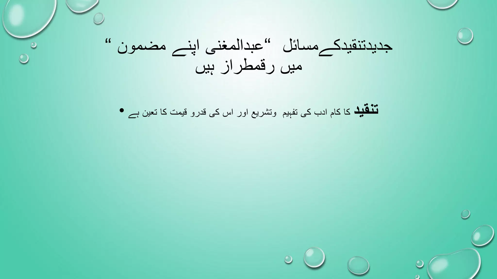 Tanqeed ki tareef | PPT