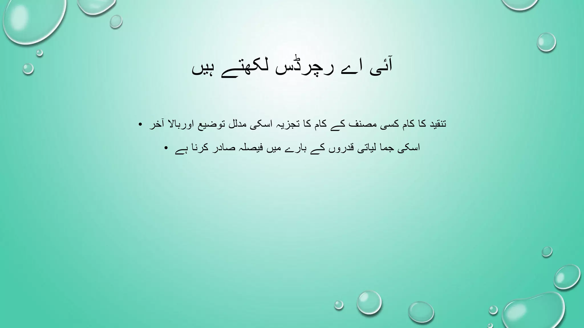 Tanqeed ki tareef | PPT