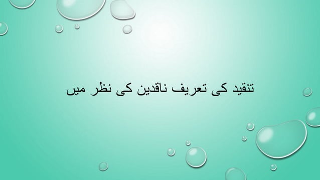 Tanqeed ki tareef | PPT
