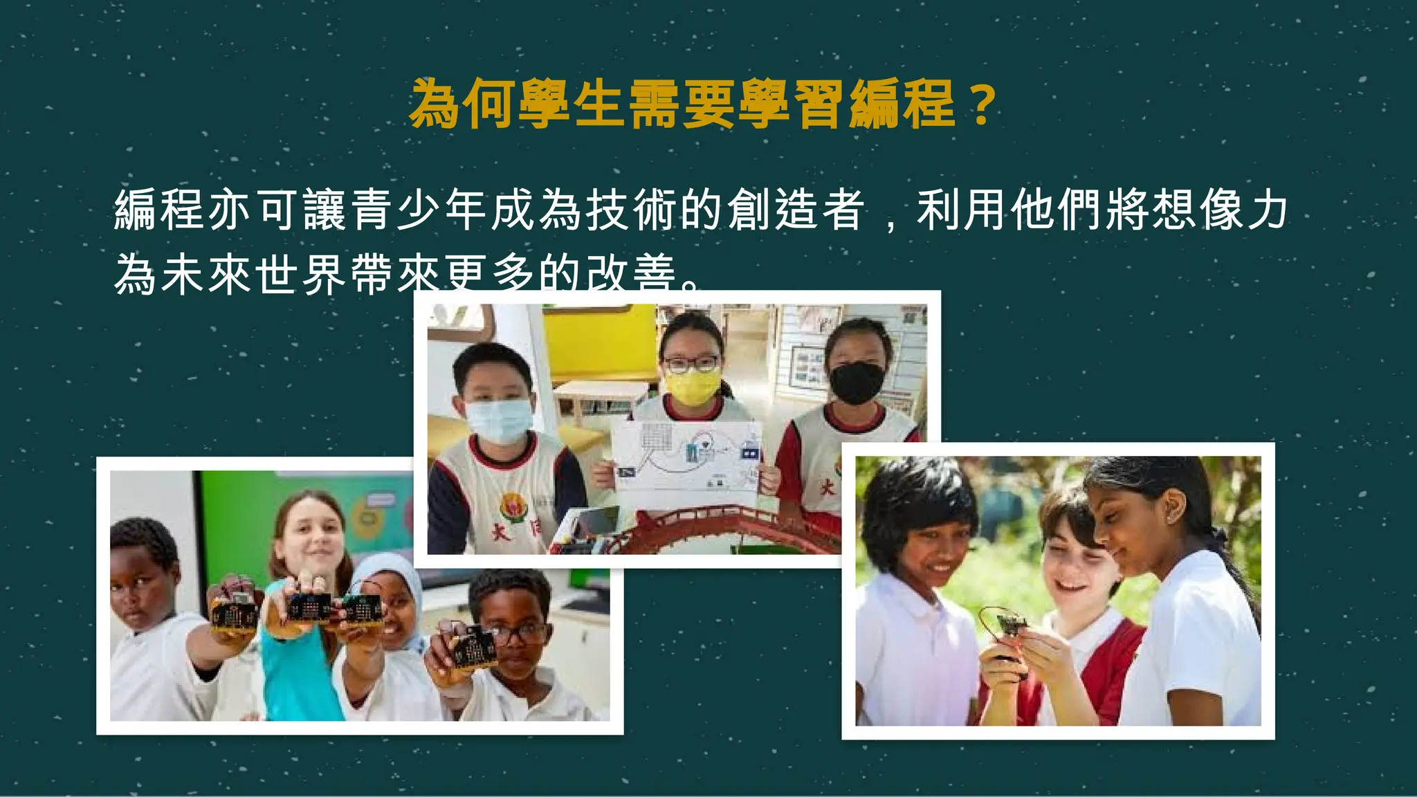 S2_Microbit_Lesson_1_English_introduction.pptx