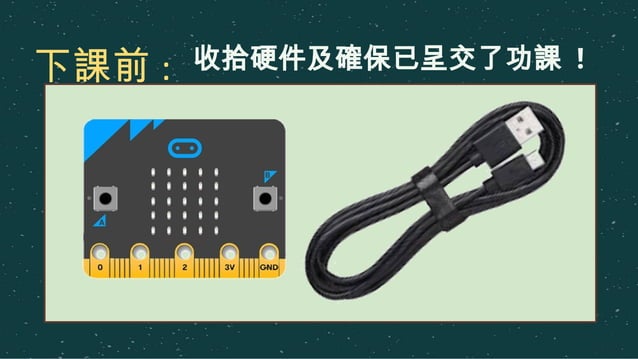 S2_Microbit_Lesson_1_English_introduction.pptx