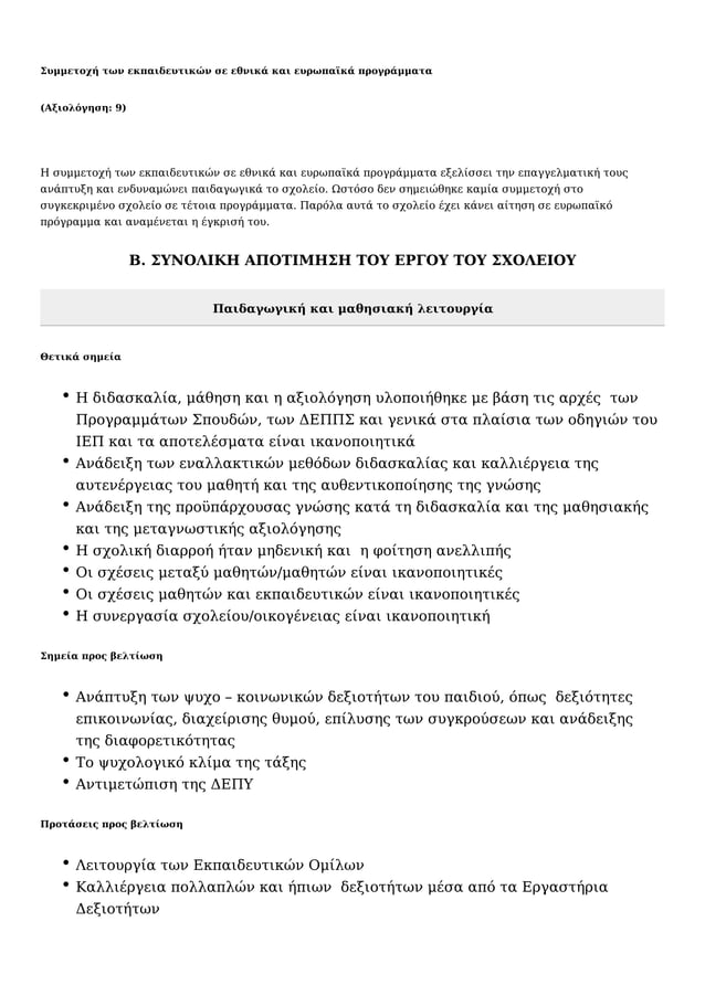 External Evaluation of the educational institution for the year 23-24 | PDF