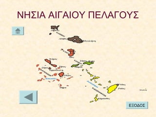 geografika diamerismata | PPT