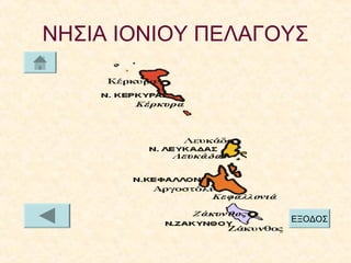 geografika diamerismata | PPT