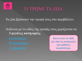 S3 drast 1a_mitka_kaliroi | PPTX