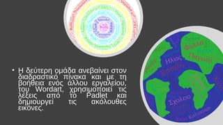 ΟΙ 12 ΜΗΝΕΣ ΤΟΥ ΧΡΟΝΟΥ | PPT