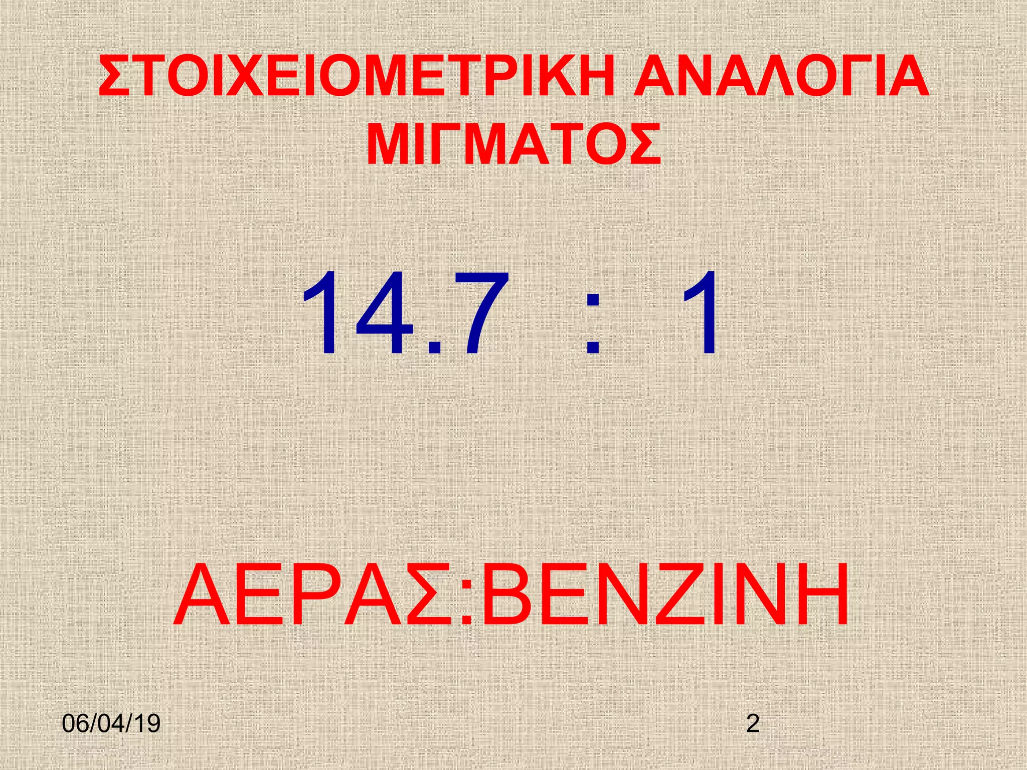 ΜΑΘΗΜΑ ΣΥΣΤΗΜΑ ΤΡΟΦΟΔΟΣΙΑΣ ΑΥΤΟΚΙΝΗΤΟΥ | PPT