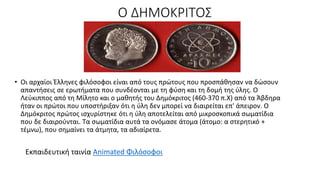 Ηλεκτρισμός Ε δημοτικού | PPTX