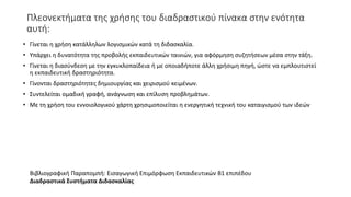 Ηλεκτρισμός Ε δημοτικού | PPTX