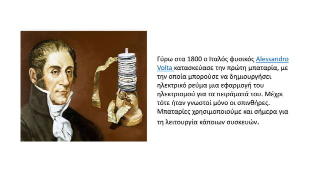 Ηλεκτρισμός Ε δημοτικού | PPTX