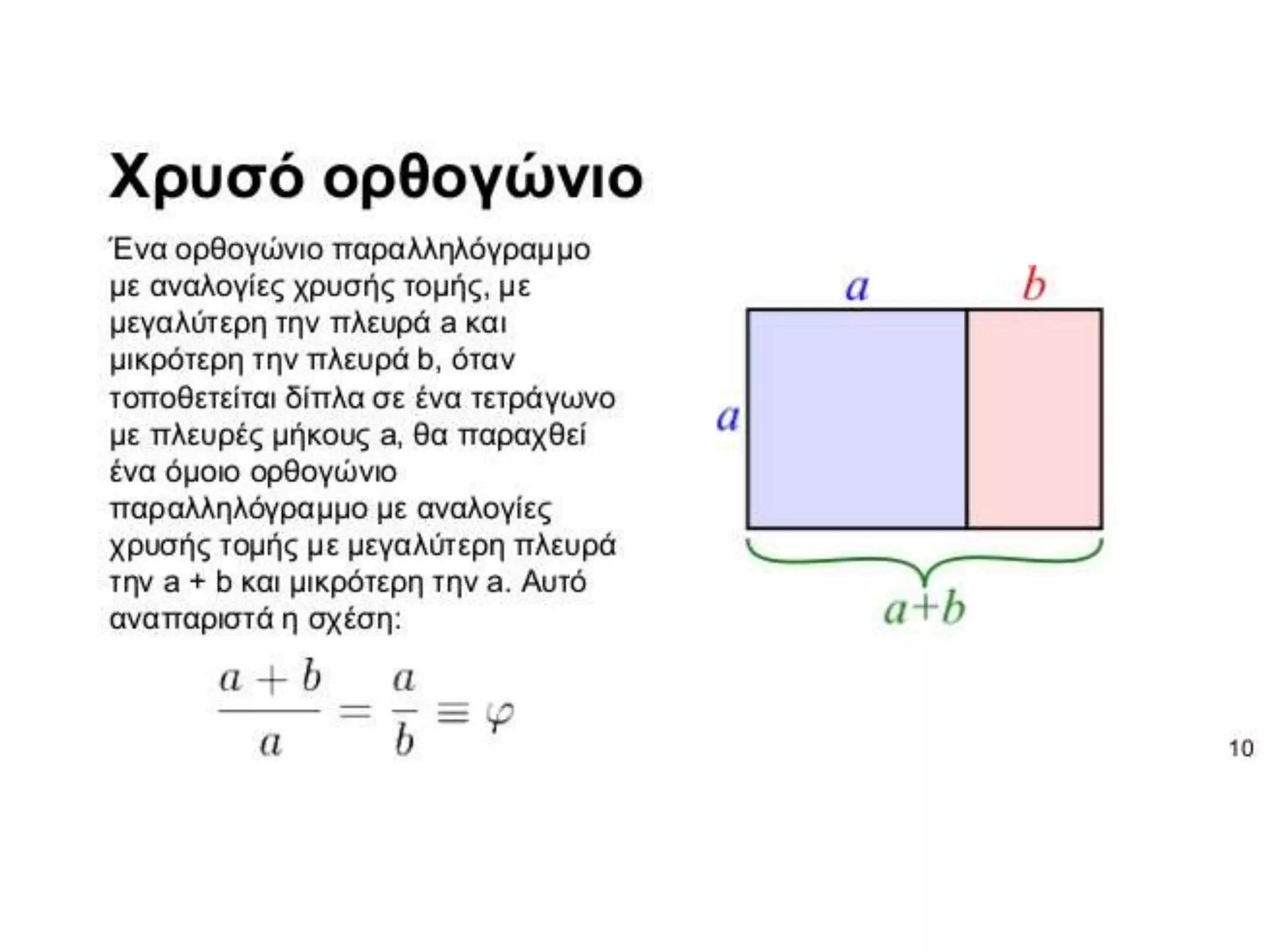 Ακολουθία_ fibonacci | PPTX