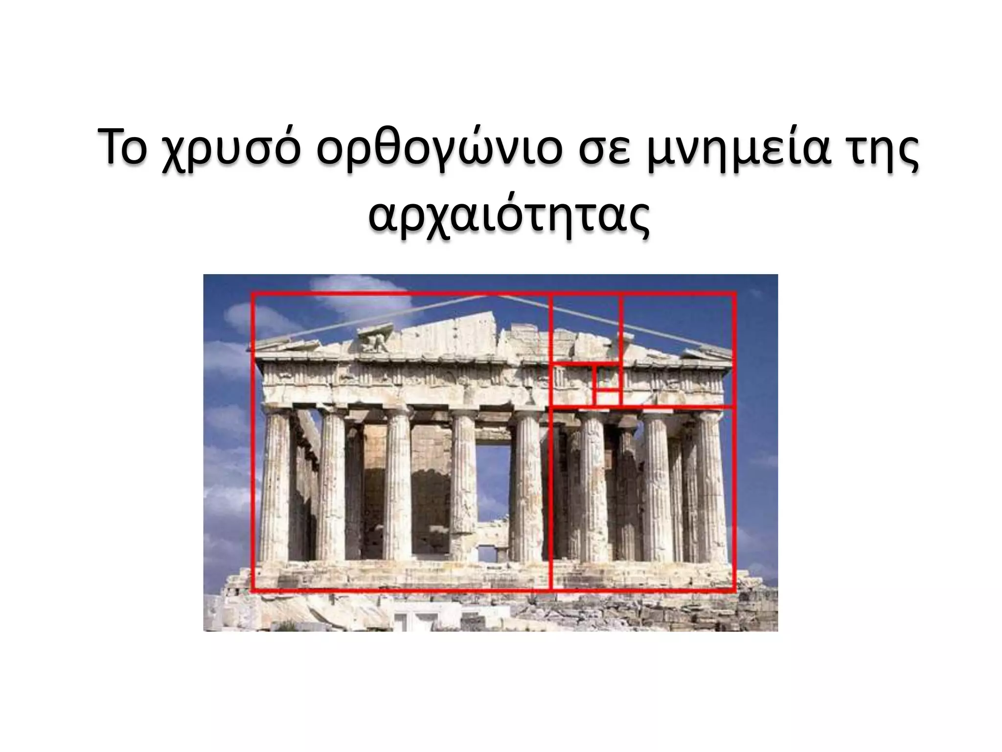 Ακολουθία_ fibonacci | PPTX