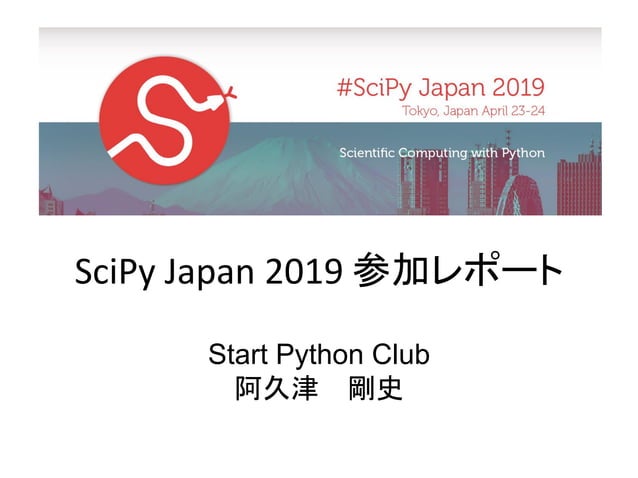 Scipy Japan 2019参加レポート | PPT | Free Download