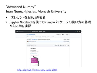 Scipy Japan 2019参加レポート | PPT