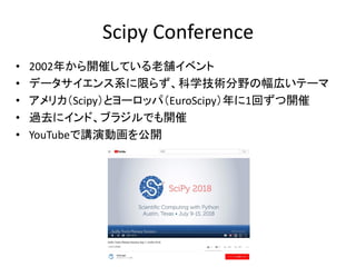 Scipy Japan 2019参加レポート | PPT | Free Download