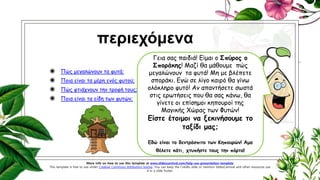 ΔΙΑΔΡΑΣΤΙΚΗ ΠΑΡΟΥΣΙΑΣΗ " ΤΑΞΙΔΕΥΟΝΤΑΣ ΣΤΟΝ ΚΟΣΜΟ ΤΩΝ ΦΥΤΩΝ" | PPTX