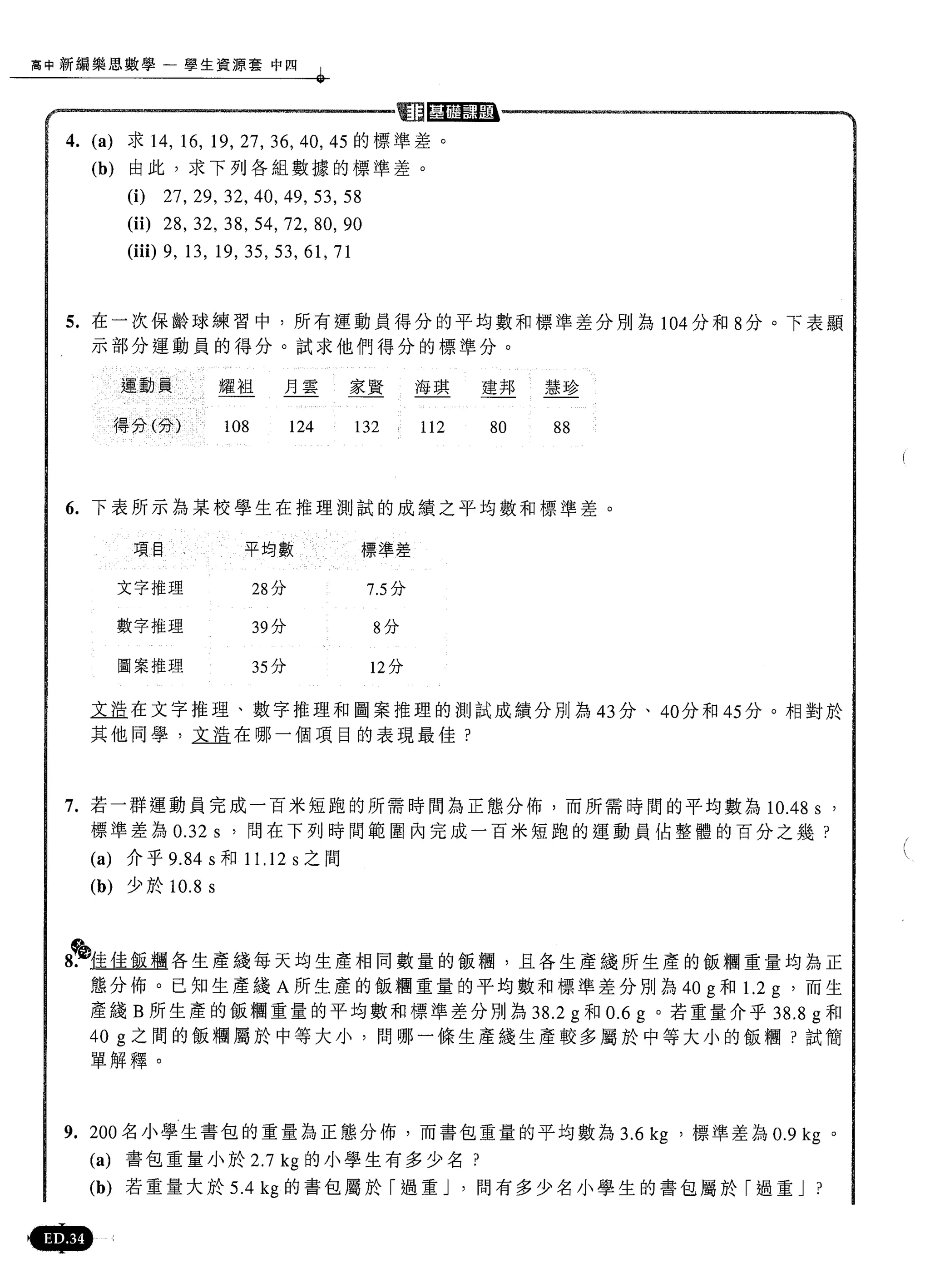 Grade 10 Maths Exercises for Hong Kong DSE | PDF