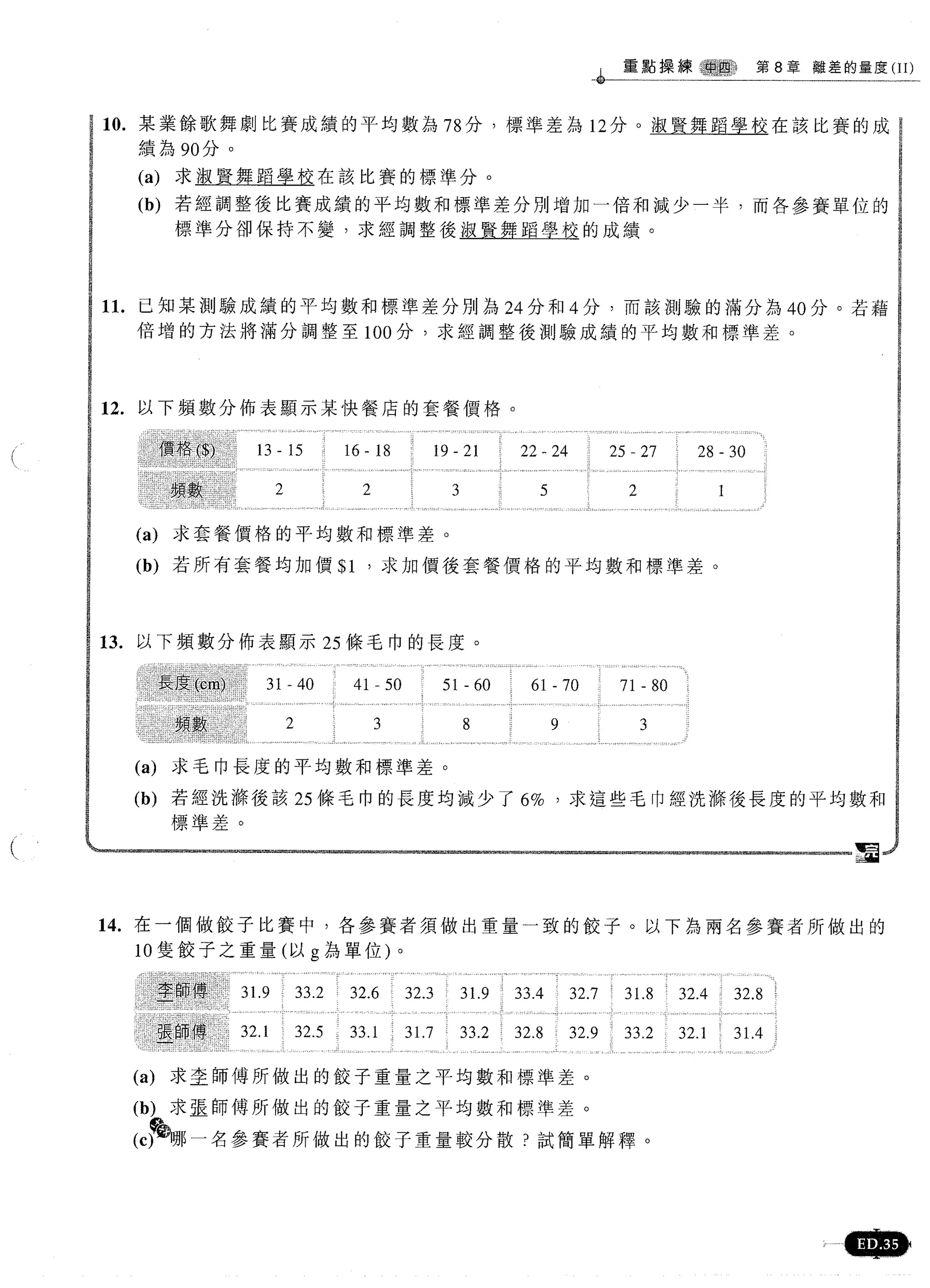 Grade 10 Maths Exercises for Hong Kong DSE | PDF | Secondary Education ...