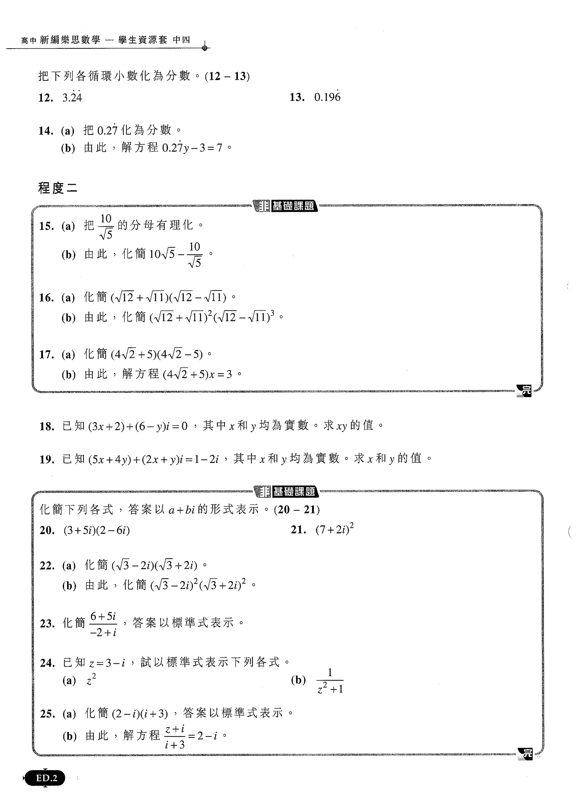 Grade 10 Maths Exercises for Hong Kong DSE | PDF
