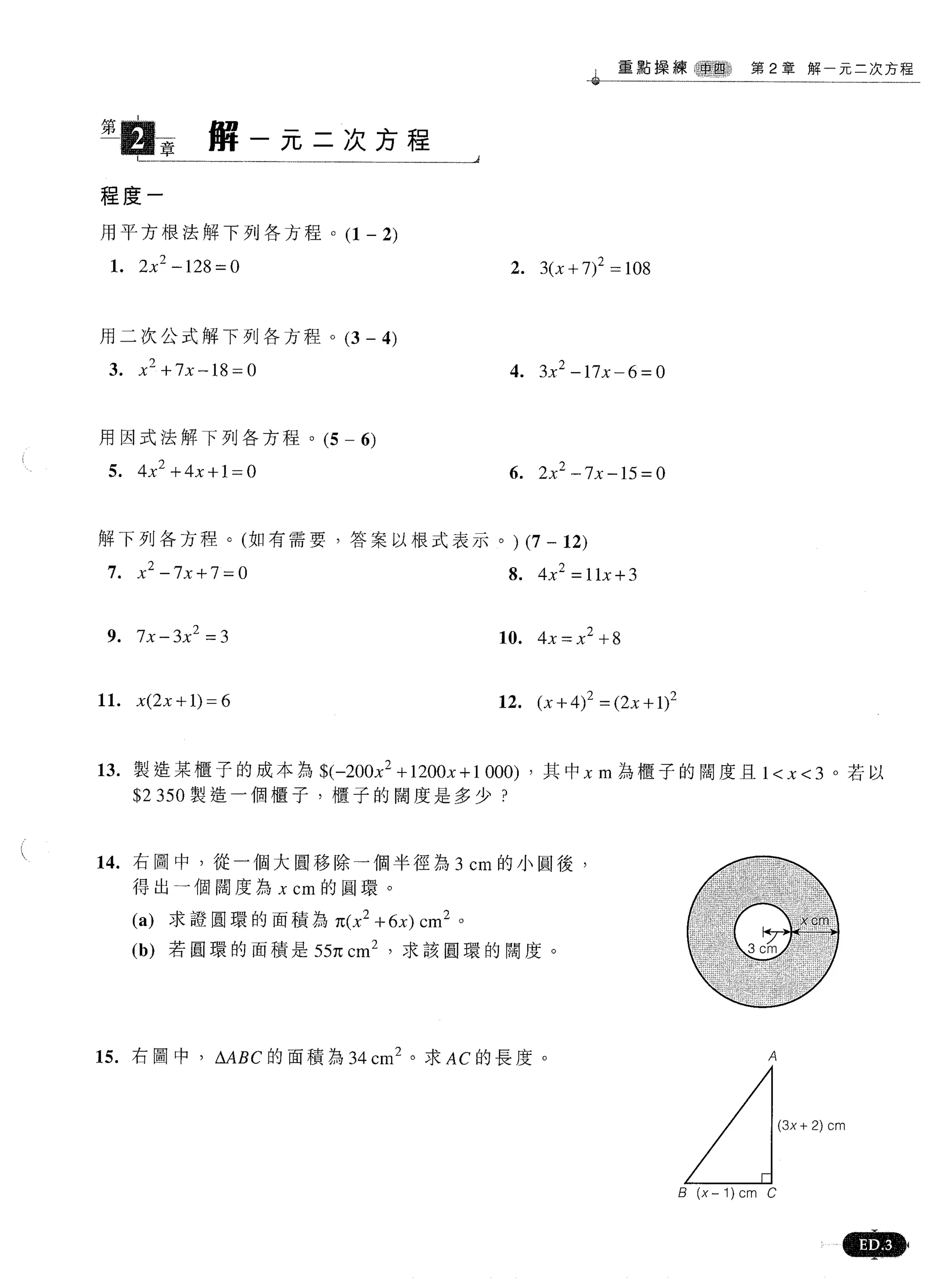 Grade 10 Maths Exercises for Hong Kong DSE | PDF | Secondary Education ...