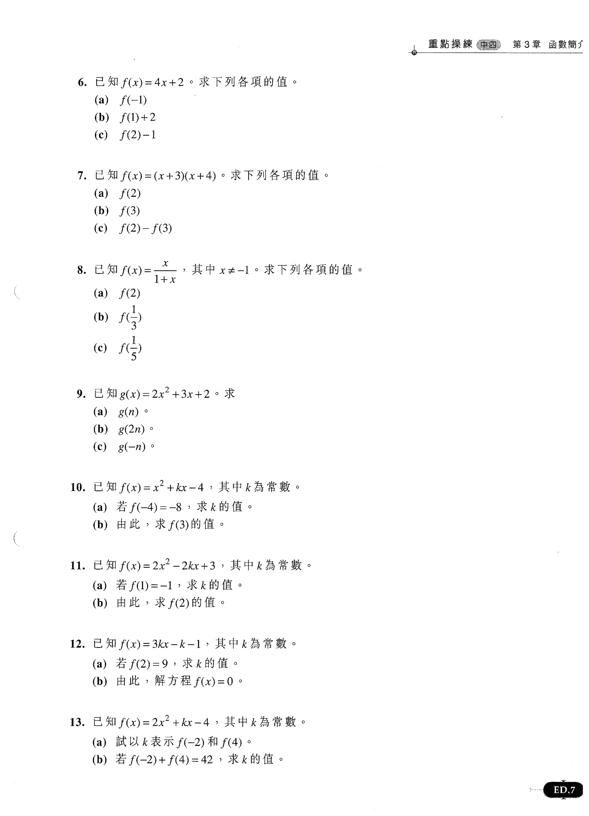 Grade 10 Maths Exercises for Hong Kong DSE | PDF