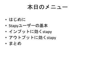 Stapyユーザーガイド | PPT
