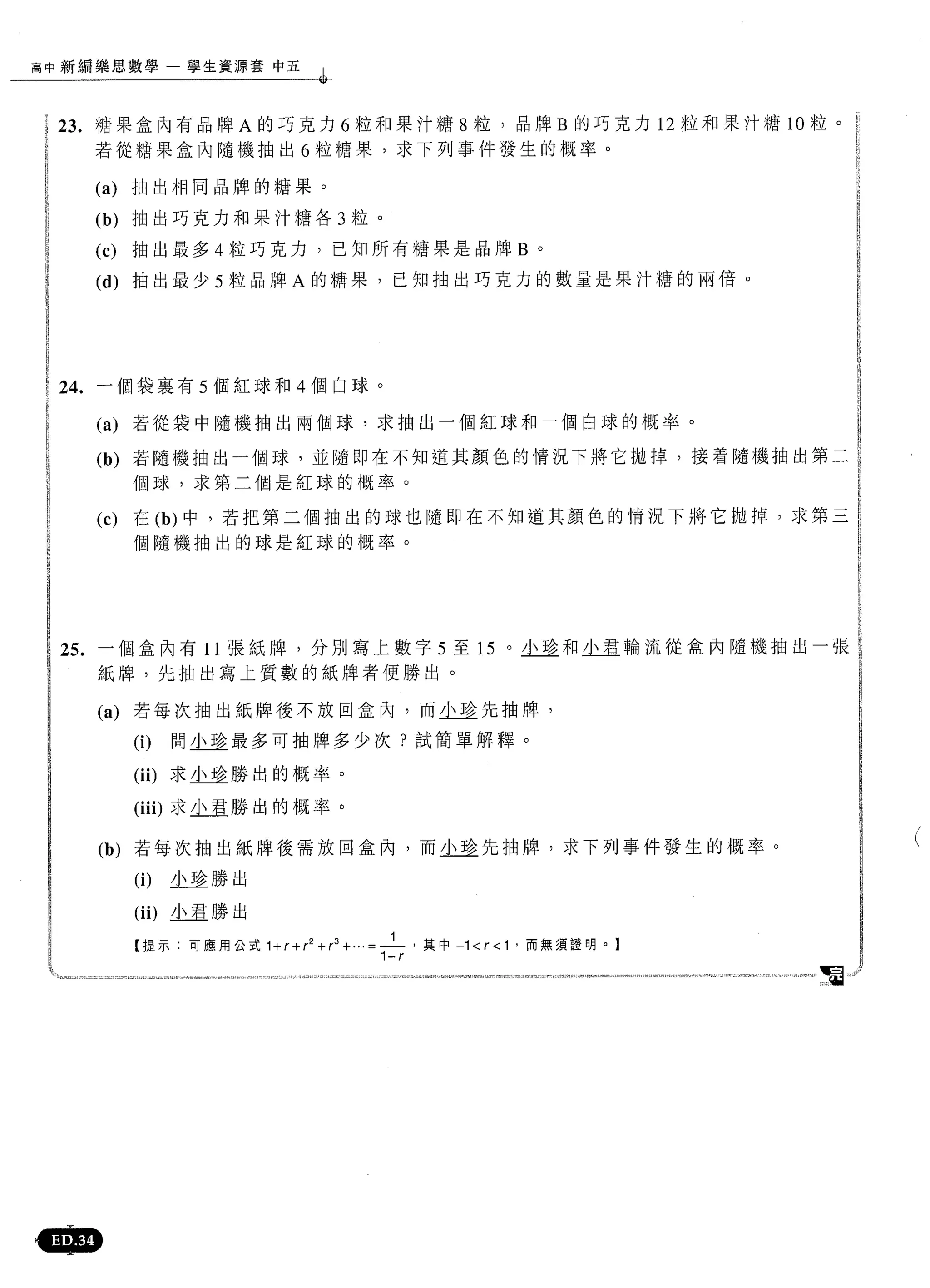 Grade 11 Mathematics Exercises for HKDSE | PDF