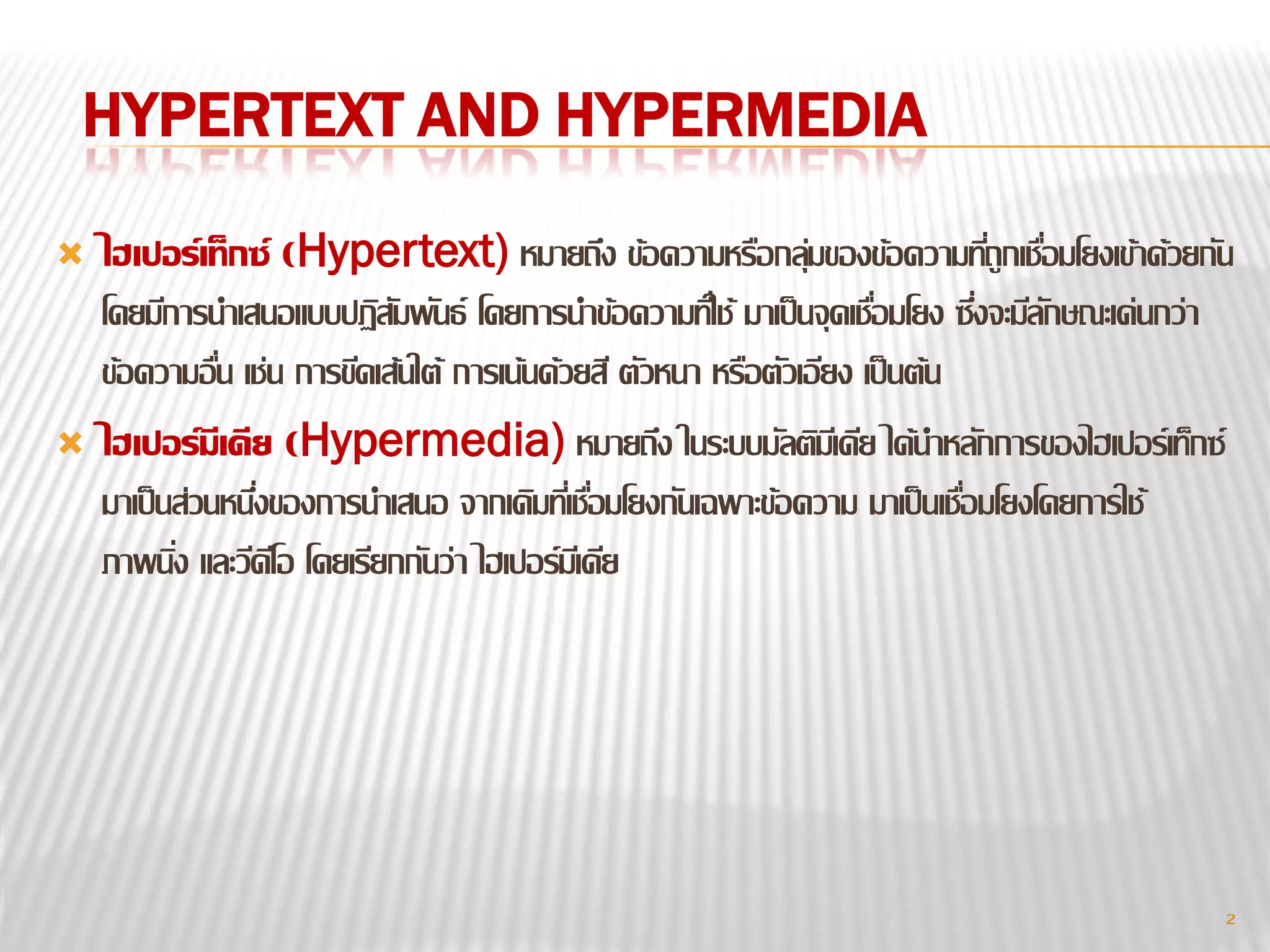 Hypertext and Hypermedia | PDF
