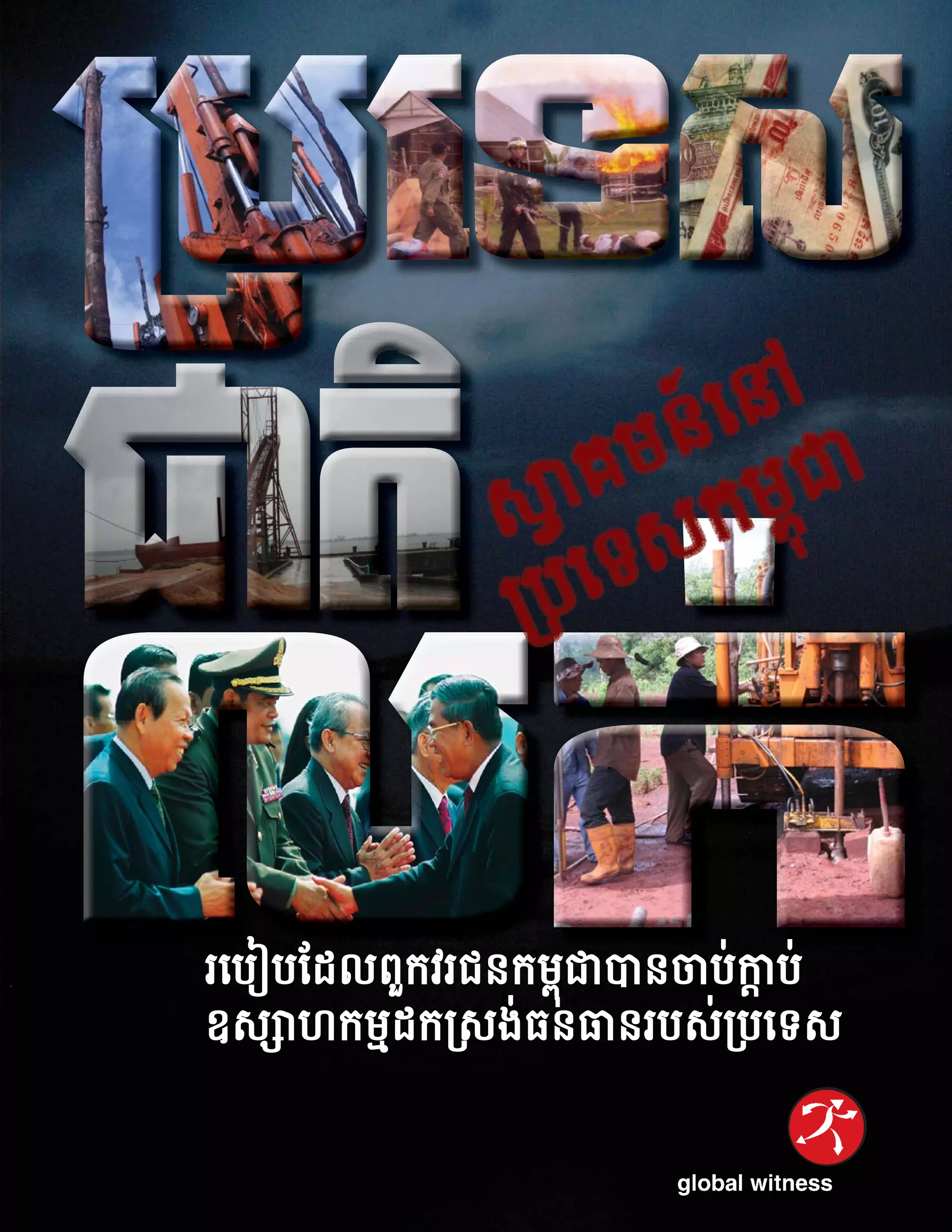 03ប្រទេសសំរាប់លក់country for sale_high_res_khmer | PDF