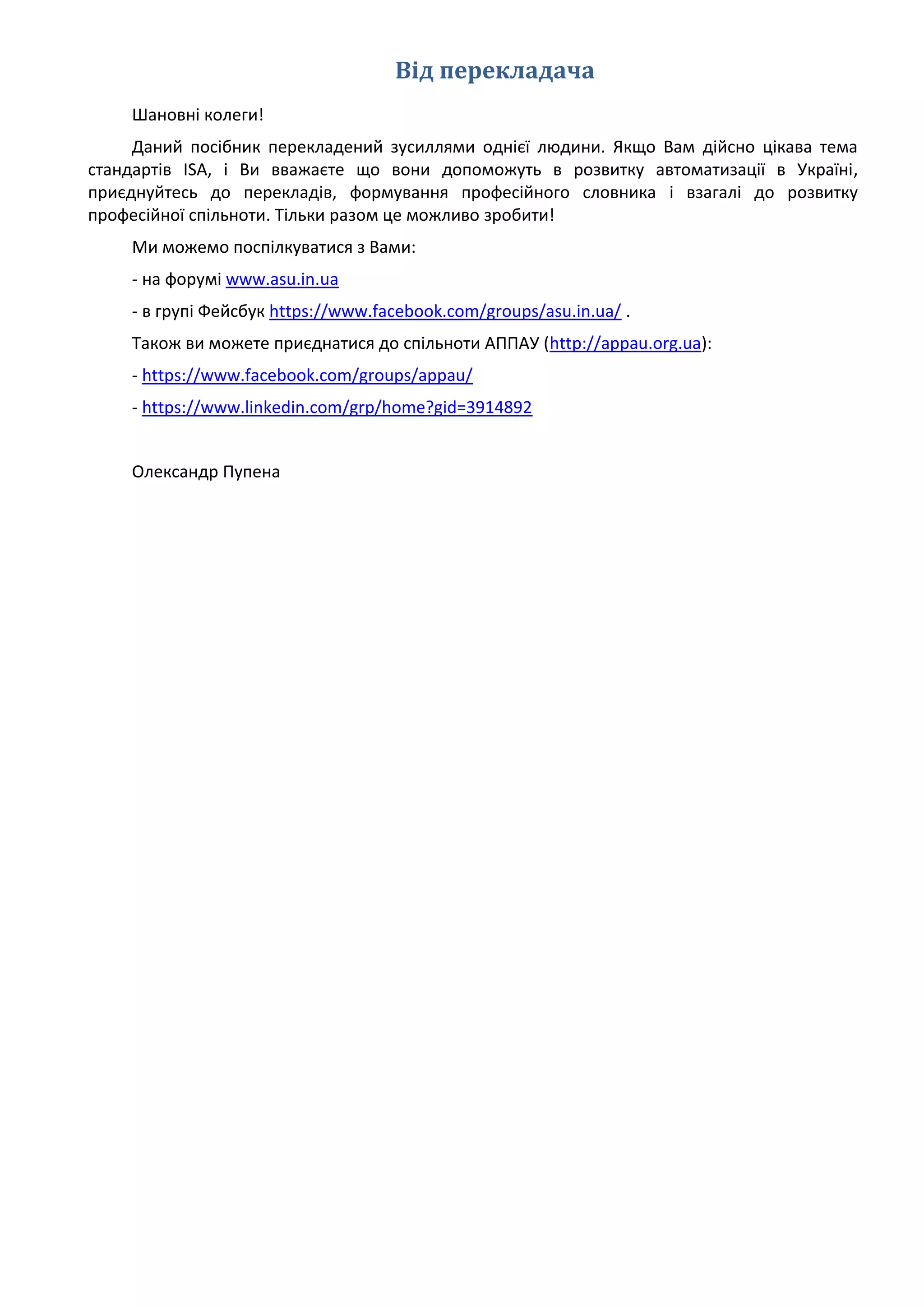 S88.01 tutorial (укр мова) | PDF