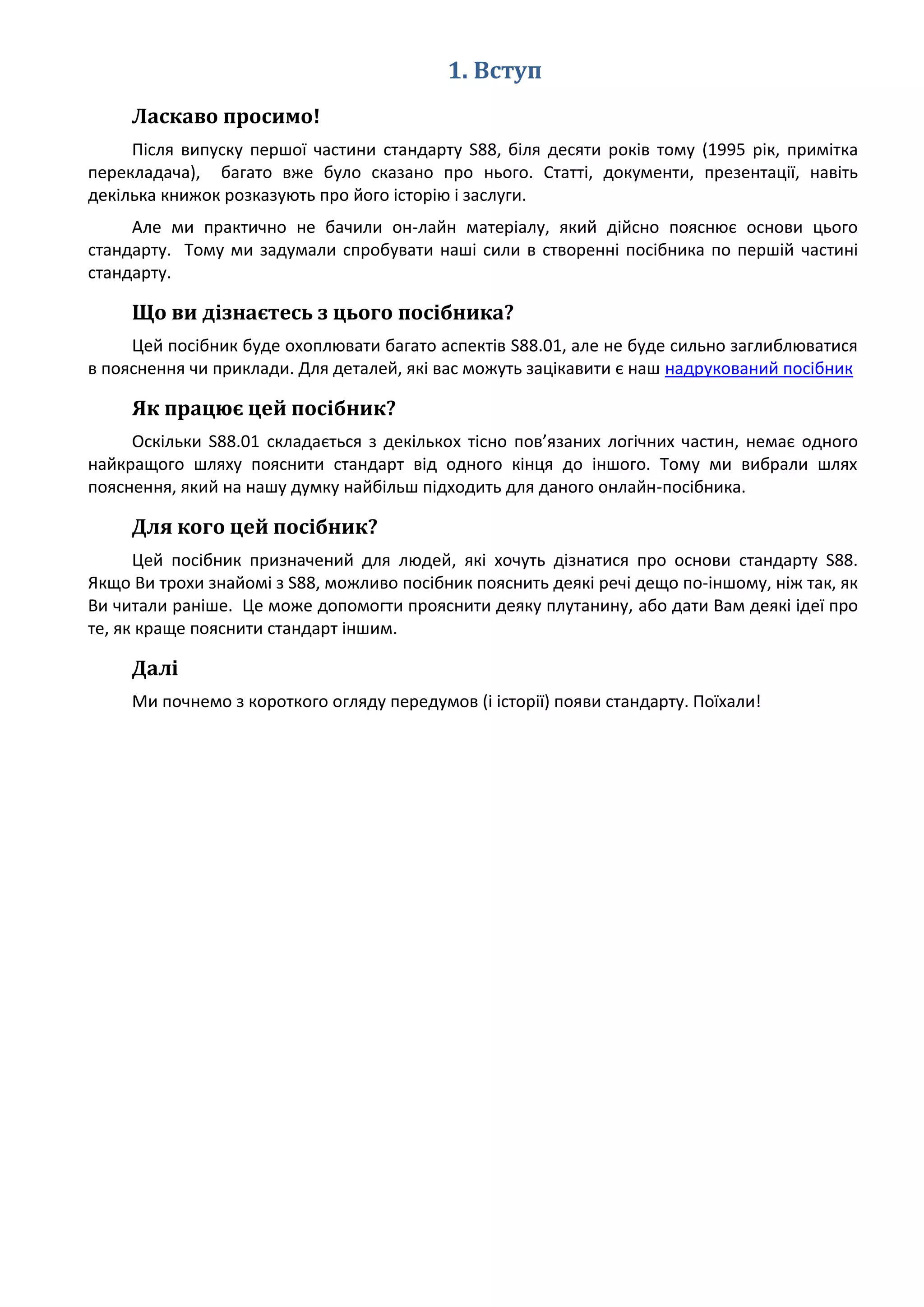 S88.01 tutorial (укр мова) | PDF