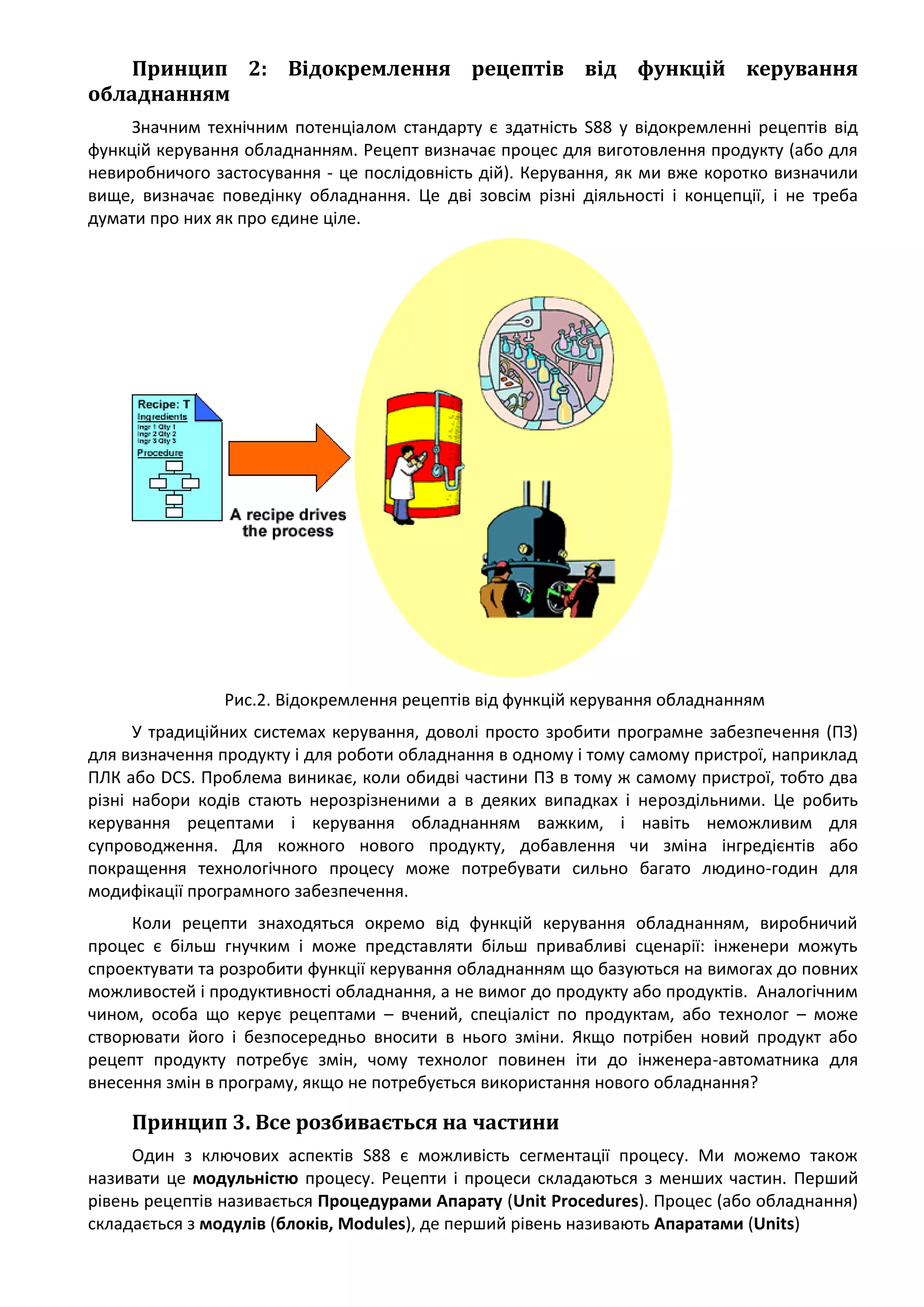 S88.01 tutorial (укр мова) | PDF