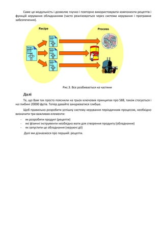 S88.01 tutorial (укр мова) | PDF